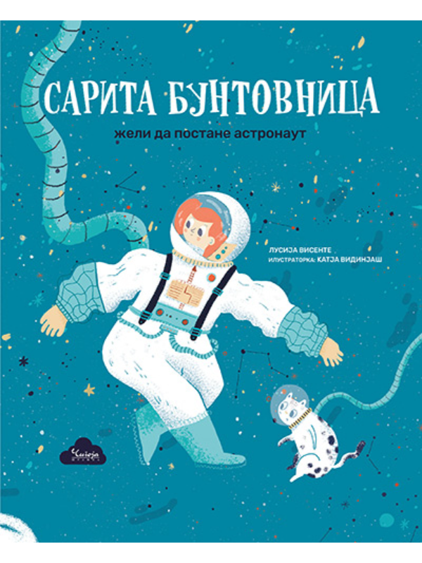 Sarita buntovnica želi da postane astronaut