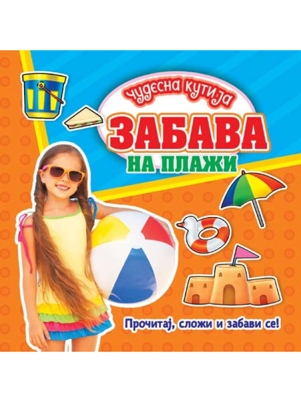 Čudesna Kutija: Zabava Na Plaži