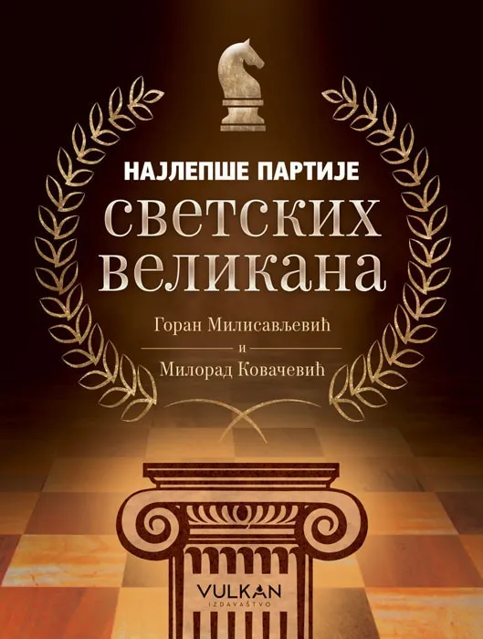 NAJLEPŠE PARTIJE SVETSKIH VELIKANA