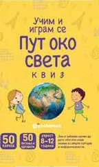 KARTE - UČIM I IGRAM SE - PUT OKO SVETA KVIZ
