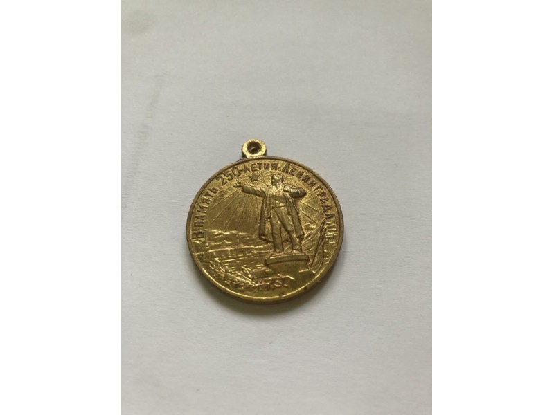 Ruska medalja gradu heroju Lenjingradu