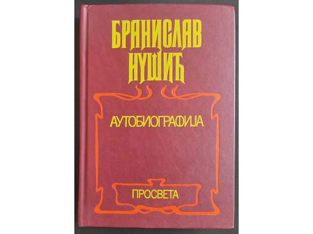 Autobiografija - Branislav Nušić