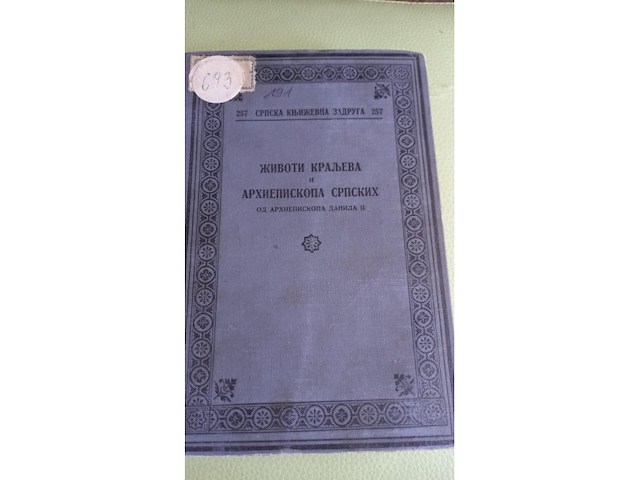 SKZ / ŽIVOTI KRALJEVA I ARHIEPISKOPA SRPSKIH