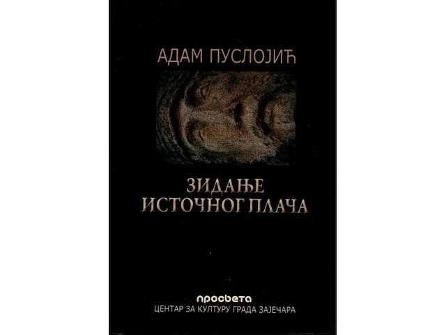 Adam Puslojić - ZIDANJE ISTOČNOG PLAČA (posveta pesnika