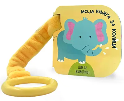 Dexy Co Publishing Moja knjiga za kolica: divlje životinje