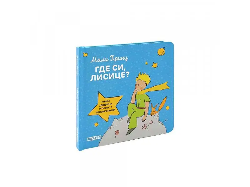 Dexy Co Publishing Mali princ - gde si lisice?