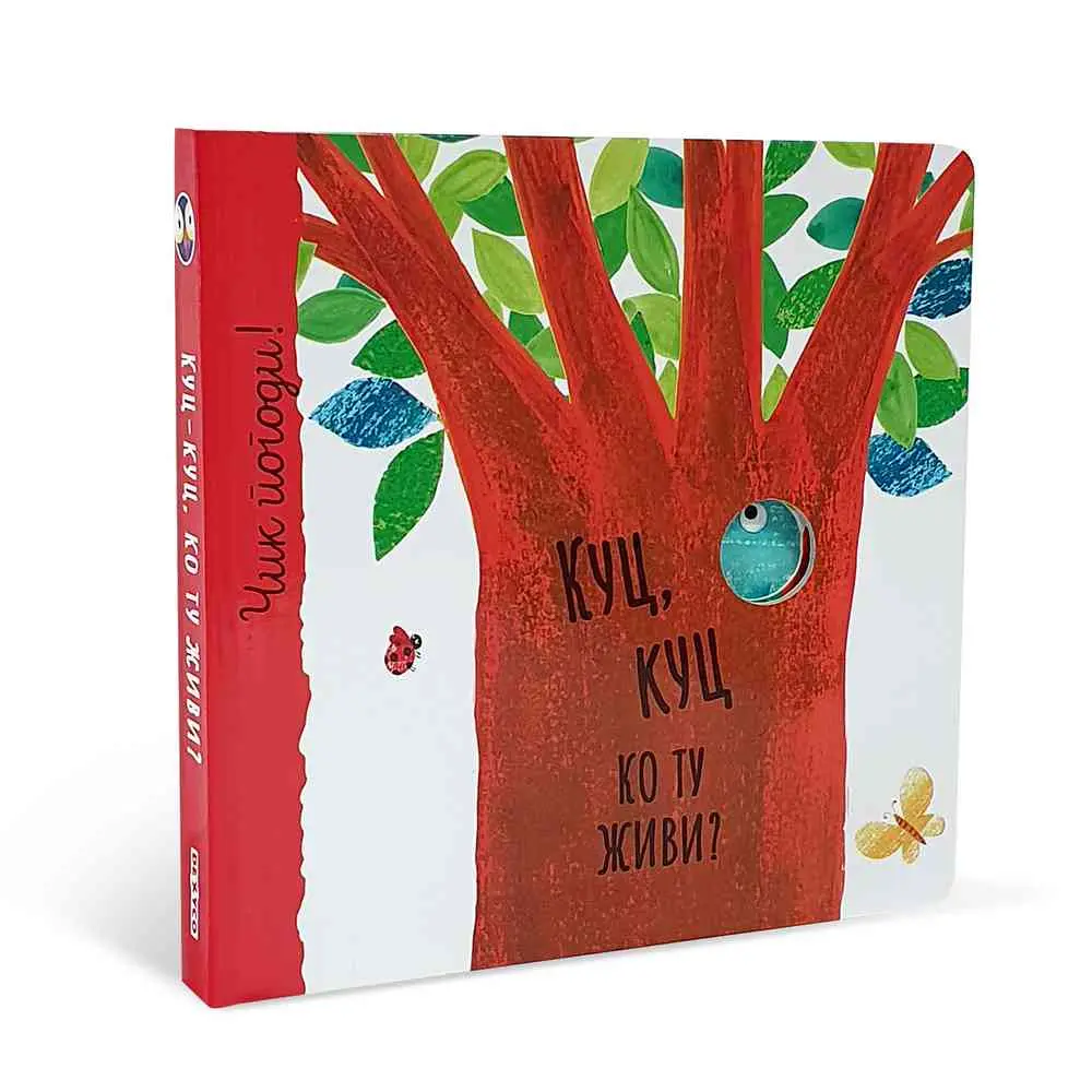 Dexy Co Publishing Čik pogodi! Kuc, kuc ko tu živi?