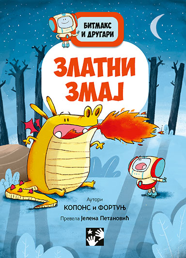 Битмакс и другари 3. Златни змај