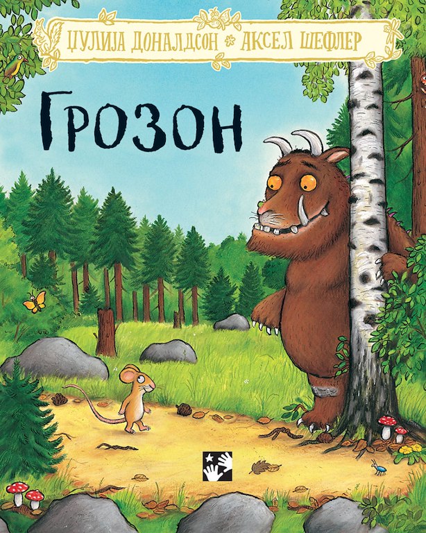 Грозон – тврди повез