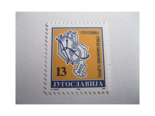 Doplatna marka SRJ - 3193