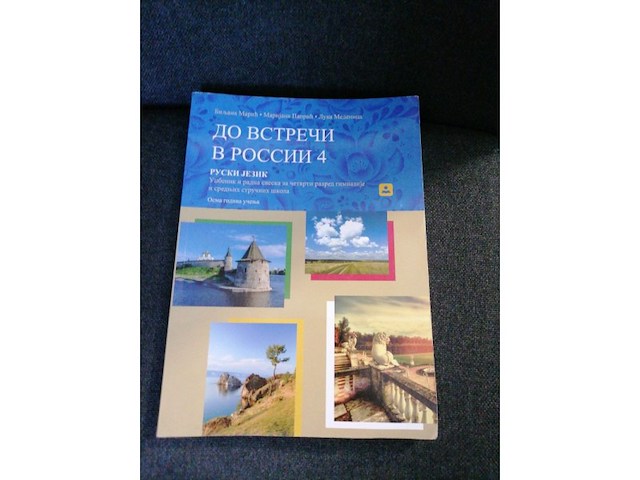 Руски језик 4: До встречи в России 4, Руски језик