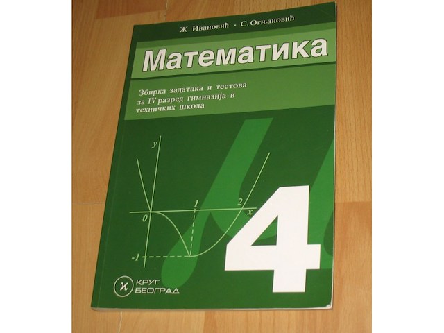 MATEMATIKA 4 KRUG ZBIRKA Ognjanovic, Ivanovic