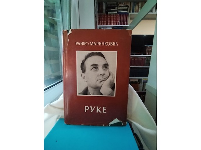 Ruke-Ranko Marinkovic