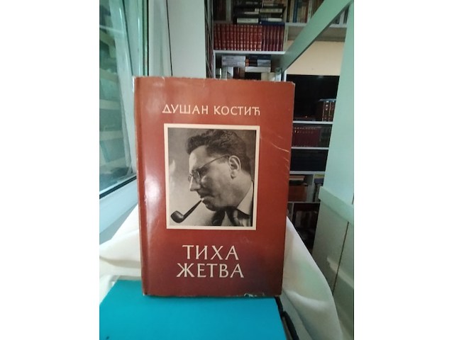 Tiha žetva-Dušan Kostić