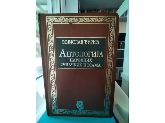 Antologija narodnih junačkih pesama-Vojislav Djurić