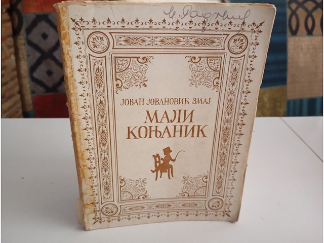 Mali konjanik  Jovan Jovanović Zmaj