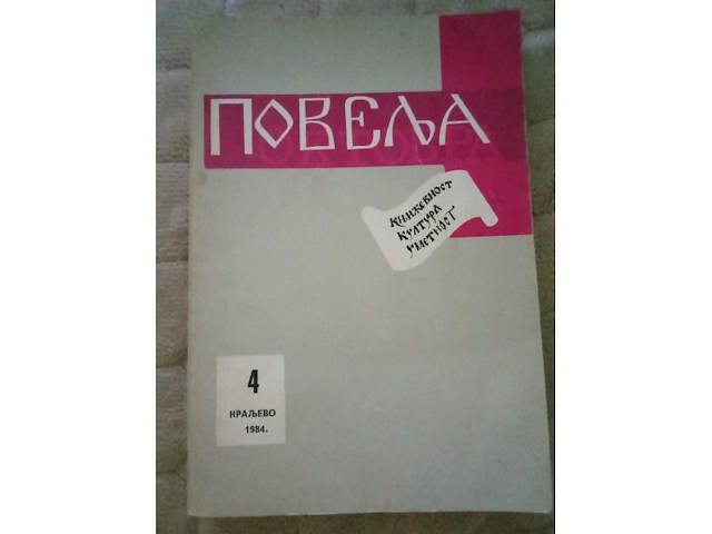 Povelja oktobra Kraljevo br. 4 / 1984