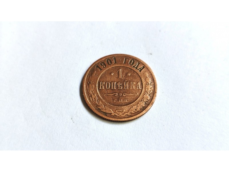 Rusijja 1 kopejka 1901