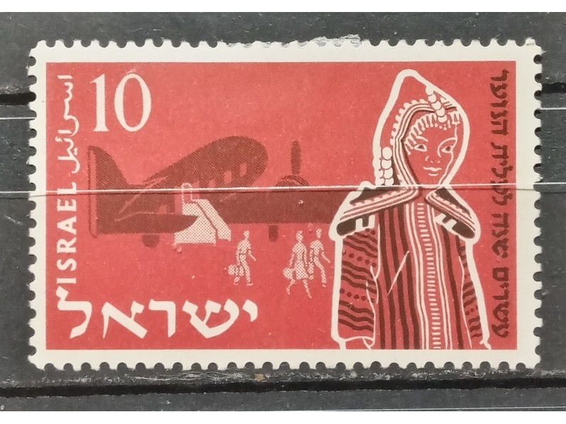 IZRAEL 1955 - 20g. OD EMIGRACIJE MLADIH **