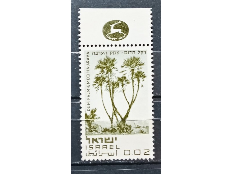 IZRAEL 1970 - REZERVAT PRIRODE **