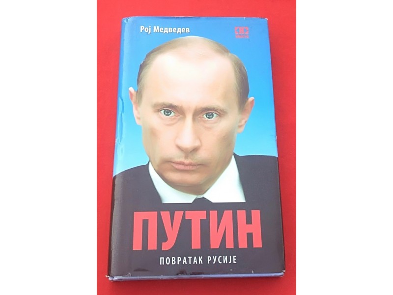Putin Povratak Rusije Roj Medvedev