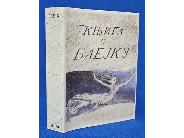Blejk : život i delo - Ketlin Rejn