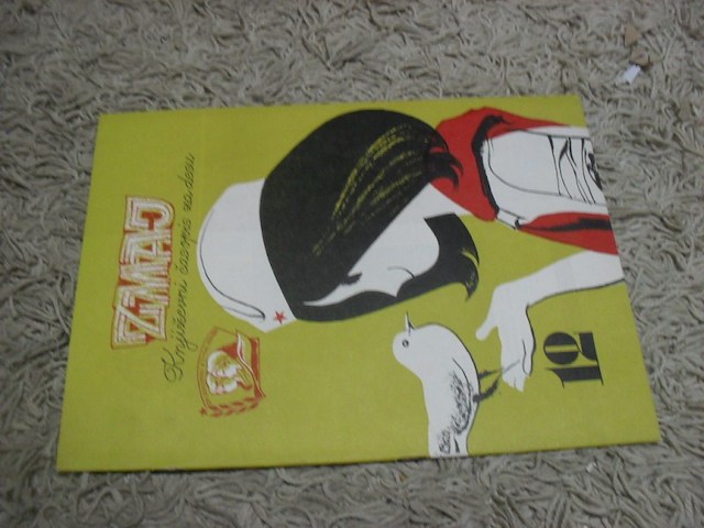 Zmaj br.12 (1982.) književni časopis za decu