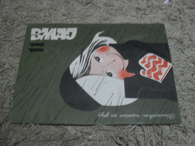 Zmaj br.11 (1982.) književni časopis za decu