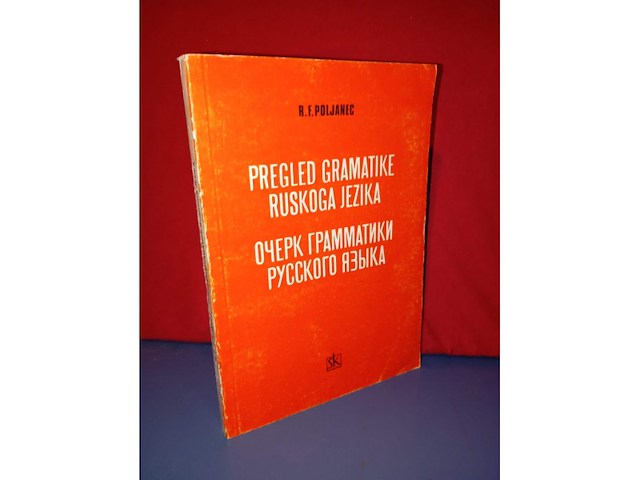 PREGLED GRAMATIKE RUSKOG JEZIKA - R. F. Poljanec