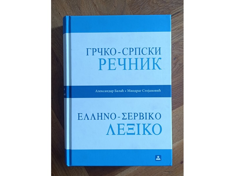 Grčko - srpski rečnik Aleksandar Balać
