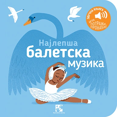 NAJLEPŠA BALETSKA MUZIKA - IGRA POTRAŽI, PRONAĐI!