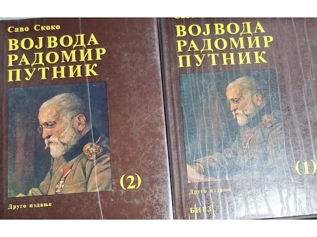 Vojvoda Radomir Putnik 1-2 Savo Skoko