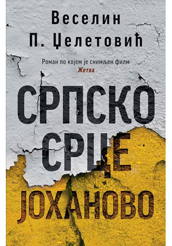 Srpsko srce Johanovo – Veselin P. Dželetović