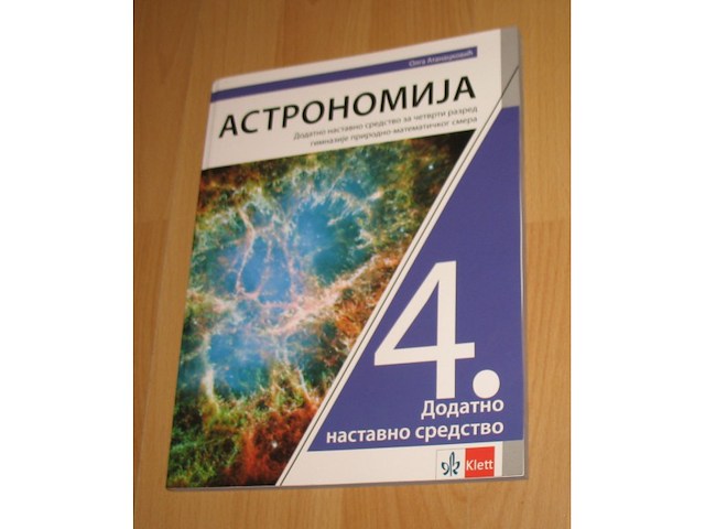 ASTRONOMIJA 4 KLET ATANACKOVIC KAO NOVO