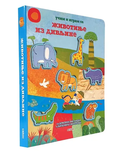 Dexy Co Publishing Učim i igram se: Životinje iz divljine