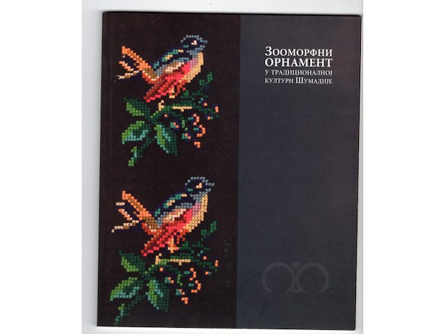 Zoomorfni ornament u tradicionalnoj kulturi Šumadije