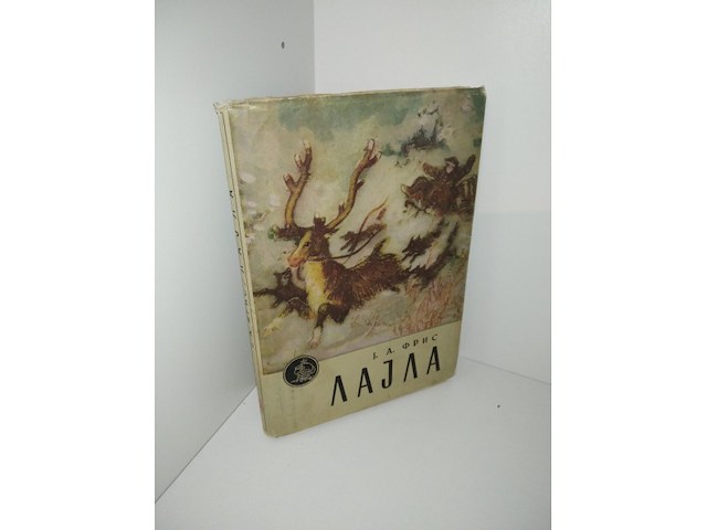+ Lajla - J. A. Fris