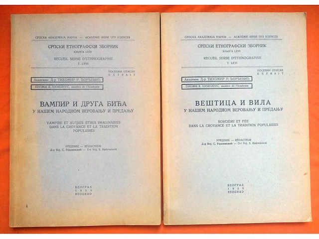 Vampir i druga bića. Veštica i vila, Tihomir Đorđević