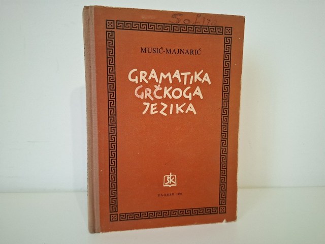 Gramatika grčkog jezika  - Musić  / Majnarić