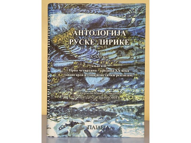 ANTOLOGIJA RUSKE LIRIKE X - XXI vek knjiga 2