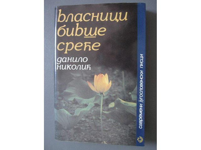 DANILO  NIKOLIĆ - VLASNICI  BIVŠE  SREĆE