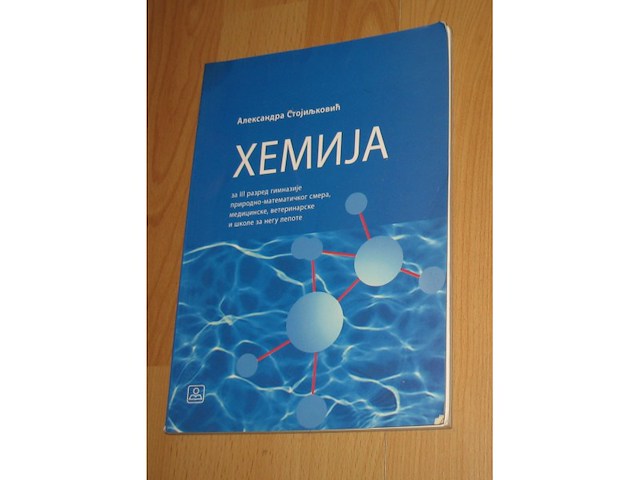 HEMIJA 3 ZAVOD KB 23185 STOJILJKOVIC
