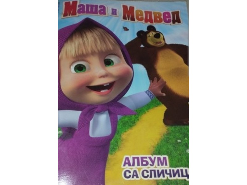 Maša i Medved slicice na komad