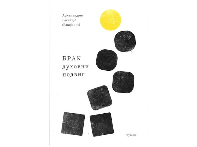 Brak duhovni podvig