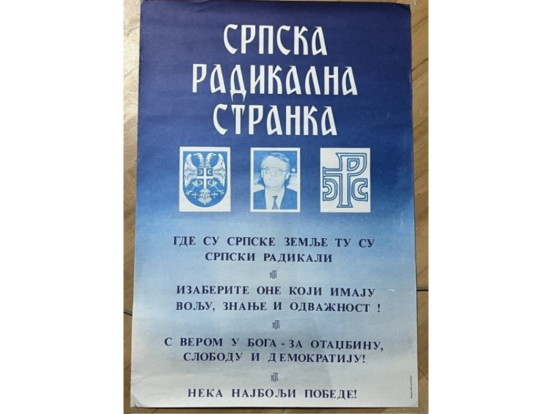 Plakat SRS Vojislav Šešelj - Devedesete 69x47