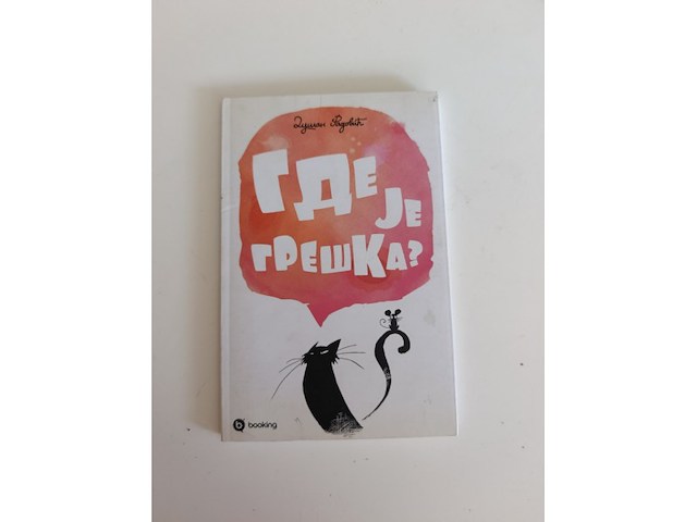 Gde je greška - Dušan Radović