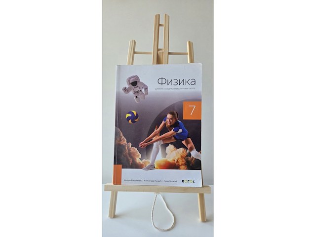 Fizika 7 – Udžbenik (Novi Logos)