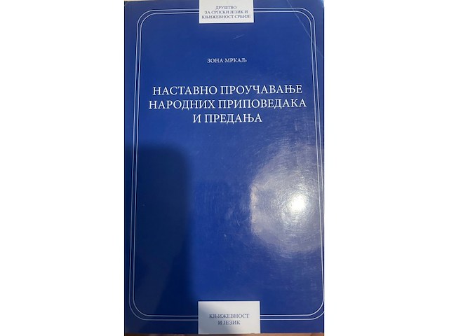 Nastavno proučavanje narodnih pripovedaka i predanja