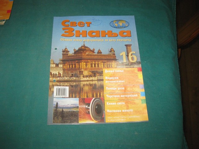 Svet znanja broj 16 (2007.)
