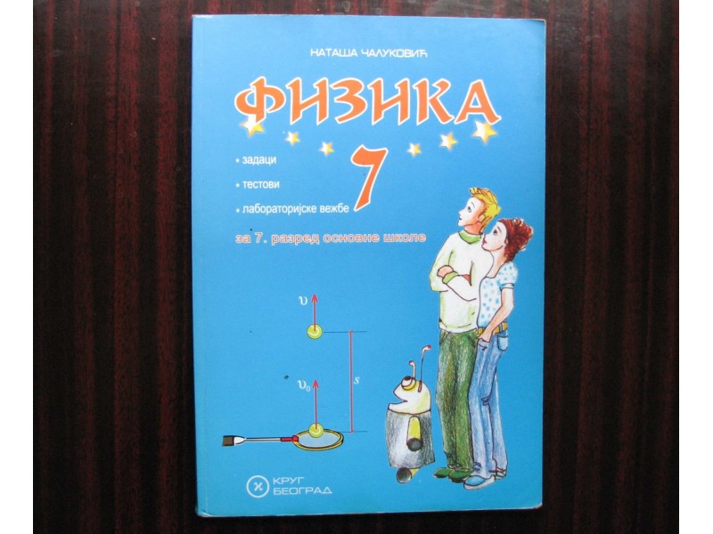 = Fizika - Zbirka zadataka za 7 razred - KRUG